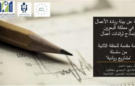 Arab Open University - Bahrain